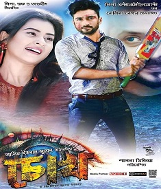 চোখ (Chokh) - বাংলা মুভি ডেটাবেজ | BMDbবাংলা মুভি ডেটাবেজ
