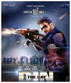 দিন - দ্য ডে (Din - The Day) - বাংলা মুভি ডেটাবেজ | BMDbবাংলা মুভি ডেটাবেজ