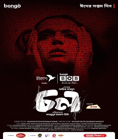 চল (Chol) - বাংলা মুভি ডেটাবেজ | BMDbবাংলা মুভি ডেটাবেজ