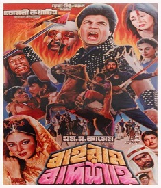 বাহরাম বাদশাহ (Bahram Badshah) - বাংলা মুভি ডেটাবেজ | BMDbবাংলা মুভি ...