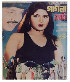 পাগলা ঘণ্টা (Pagla Ghonta) - বাংলা মুভি ডেটাবেজ | BMDbবাংলা মুভি ডেটাবেজ