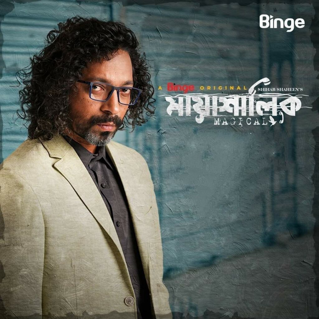 মায়াশালিক (Maya Shalik) - বাংলা মুভি ডেটাবেজ | BMDbবাংলা মুভি ডেটাবেজ