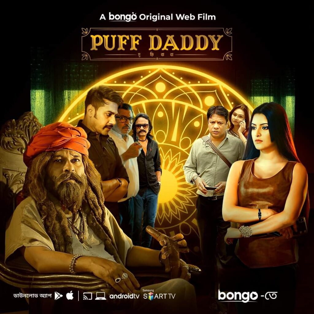 পাফ ড্যাডি (Puff Daddy) - বাংলা মুভি ডেটাবেজ | BMDbবাংলা মুভি ডেটাবেজ